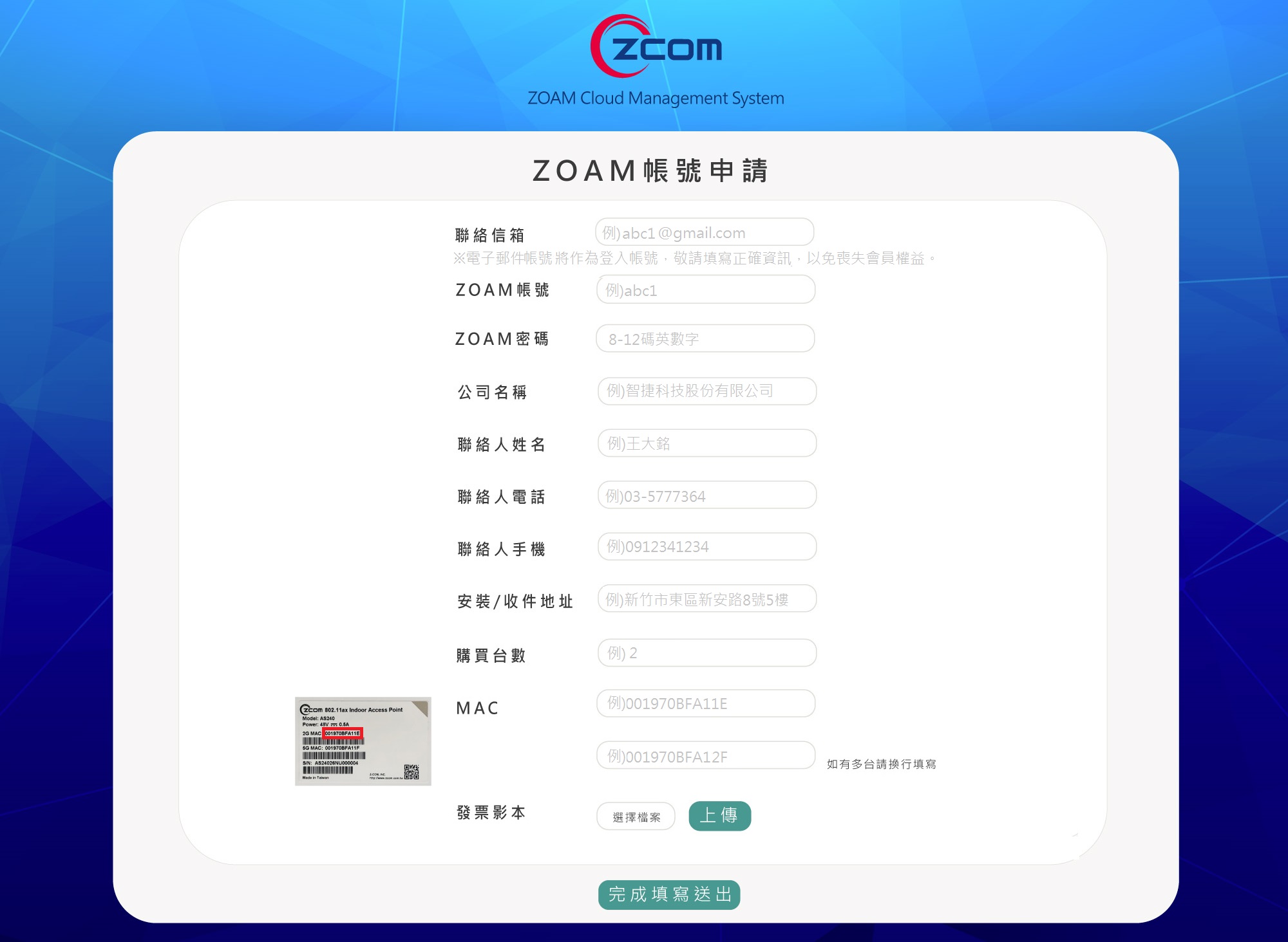 申請頁面-zcom